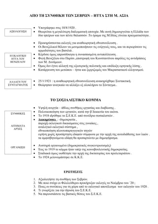 απο τη συνθηκη των σεβρων | DOC