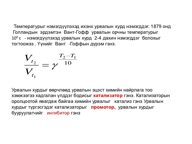 химийн урвалын хурд