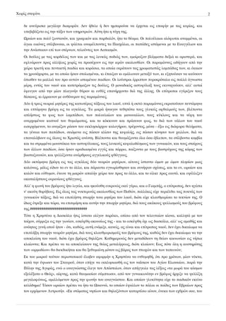 χωρίς στεφάνι | PDF