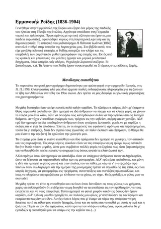 μονόλογος ευαισθήτου | PDF