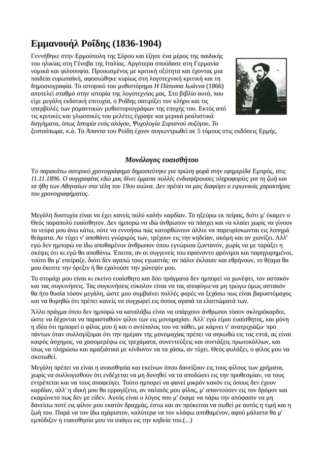 μονόλογος ευαισθήτου | PDF