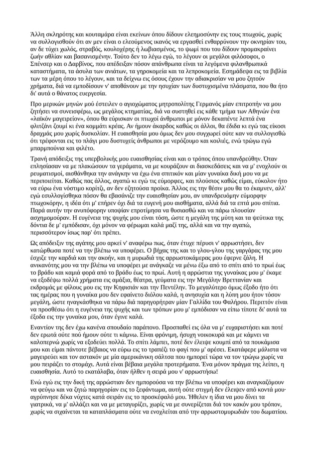 μονόλογος ευαισθήτου | PDF