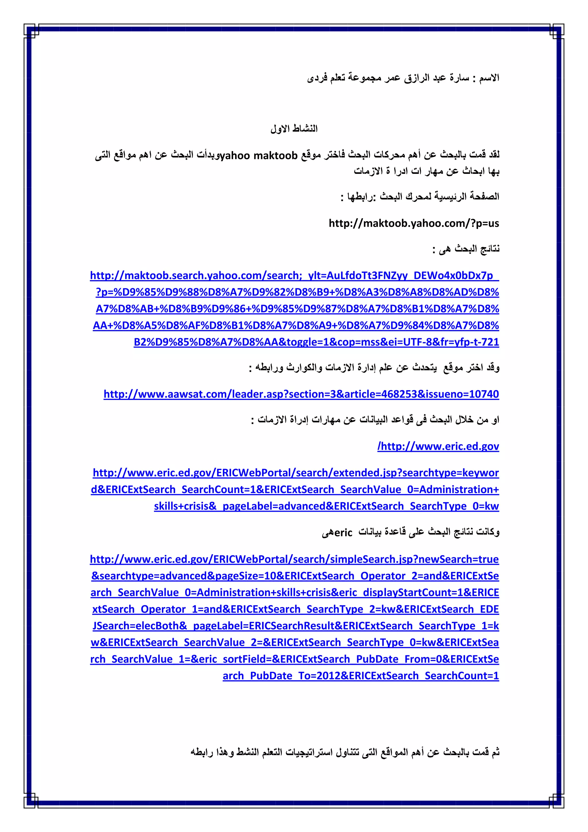 النشاط الاول | DOCX