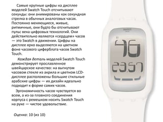 Swatch Touch 2011 | PPT