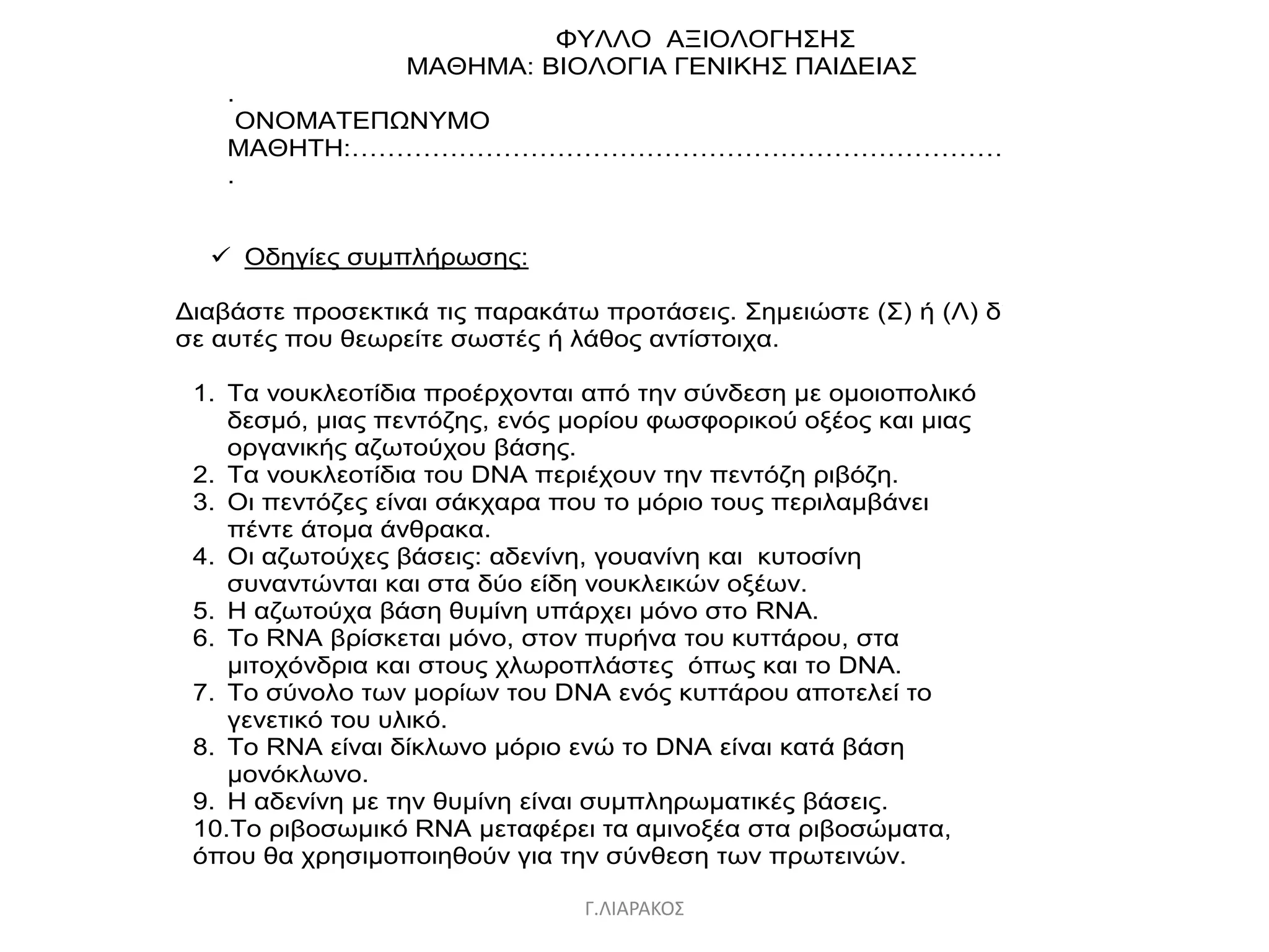 ΓΕΝΕΤΙΚΟ ΥΛΙΚΟ | PPTX