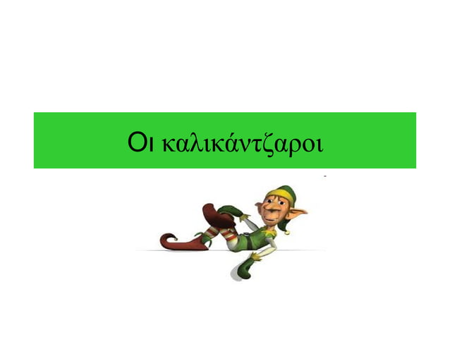 καλικάντζαροι | PPT