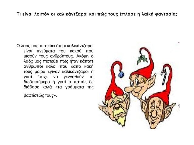 καλικάντζαροι | PPT