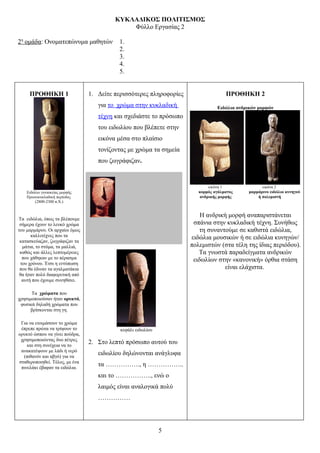 φυλλα εργασιασ | DOC