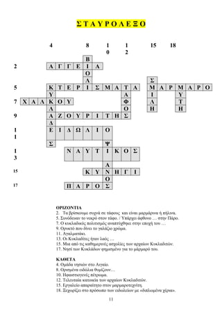 φυλλα εργασιας | DOC