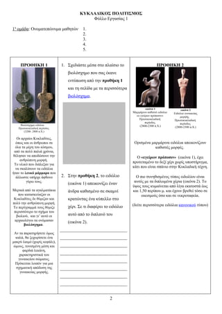 φυλλα εργασιας | DOC