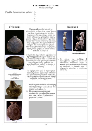 φυλλα εργασιας | DOC