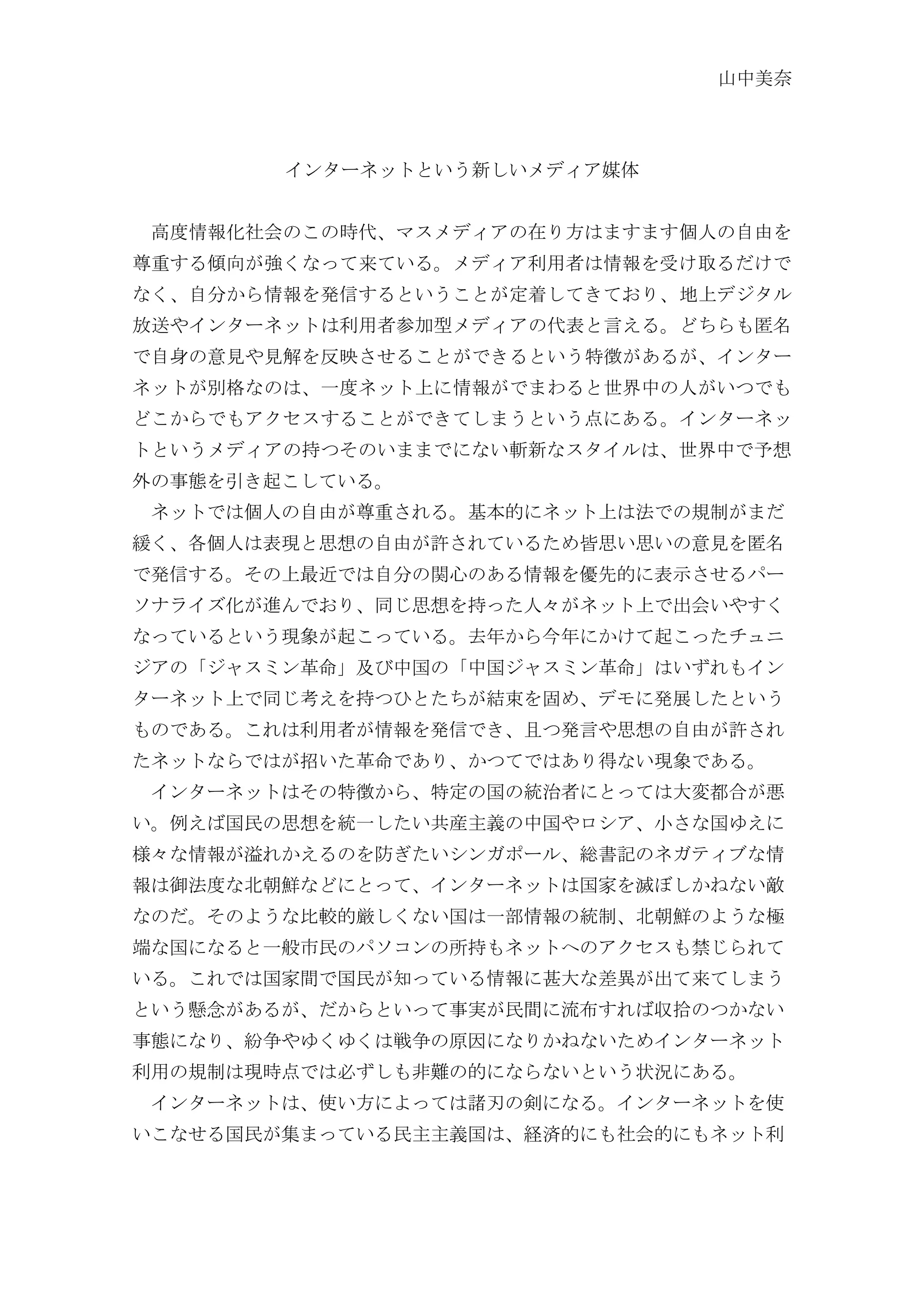 IB Japanese A2 HL Y2 Media Essay | DOCX