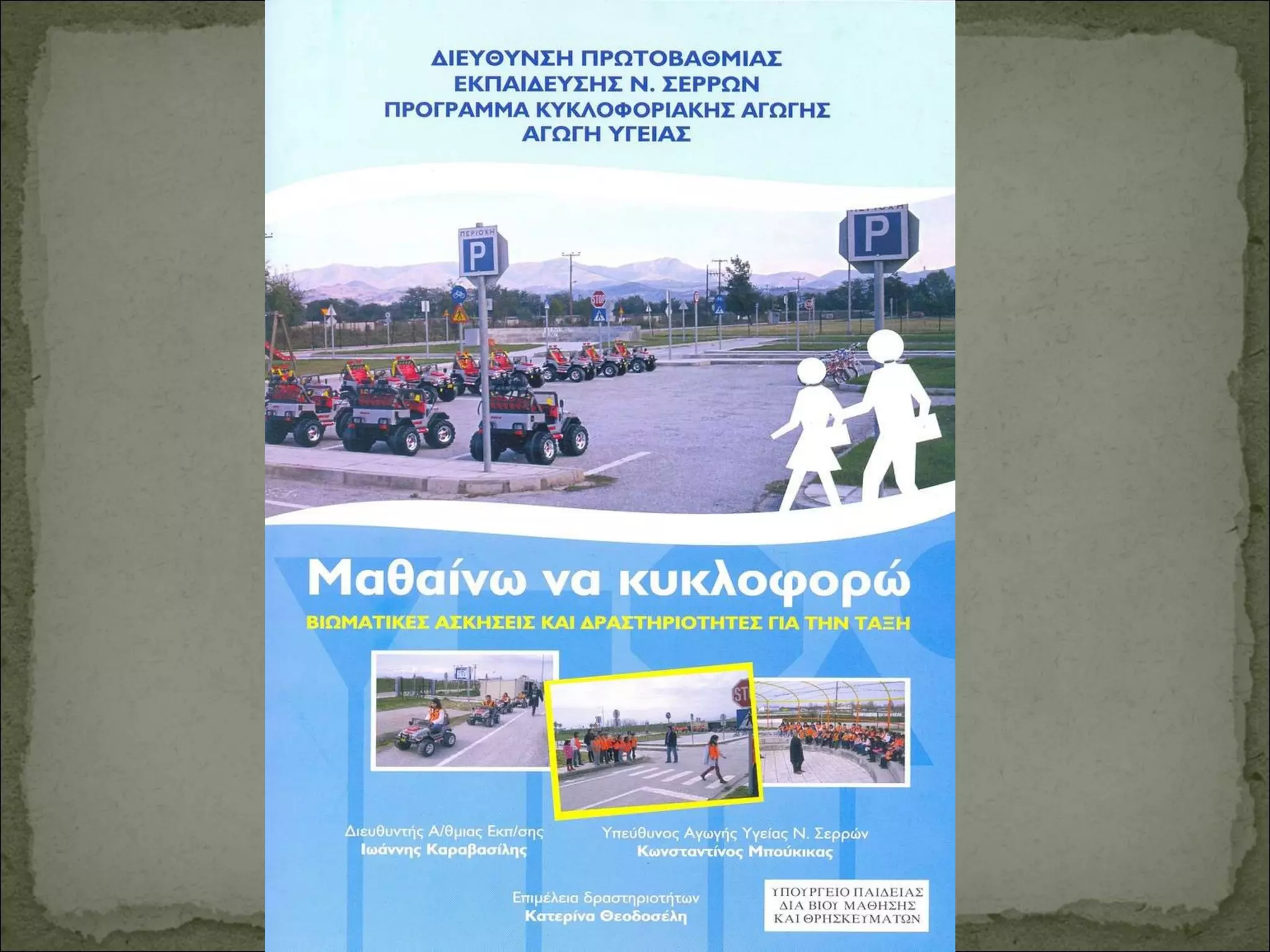 Εκπαιδευτικό Υλικό | PPT