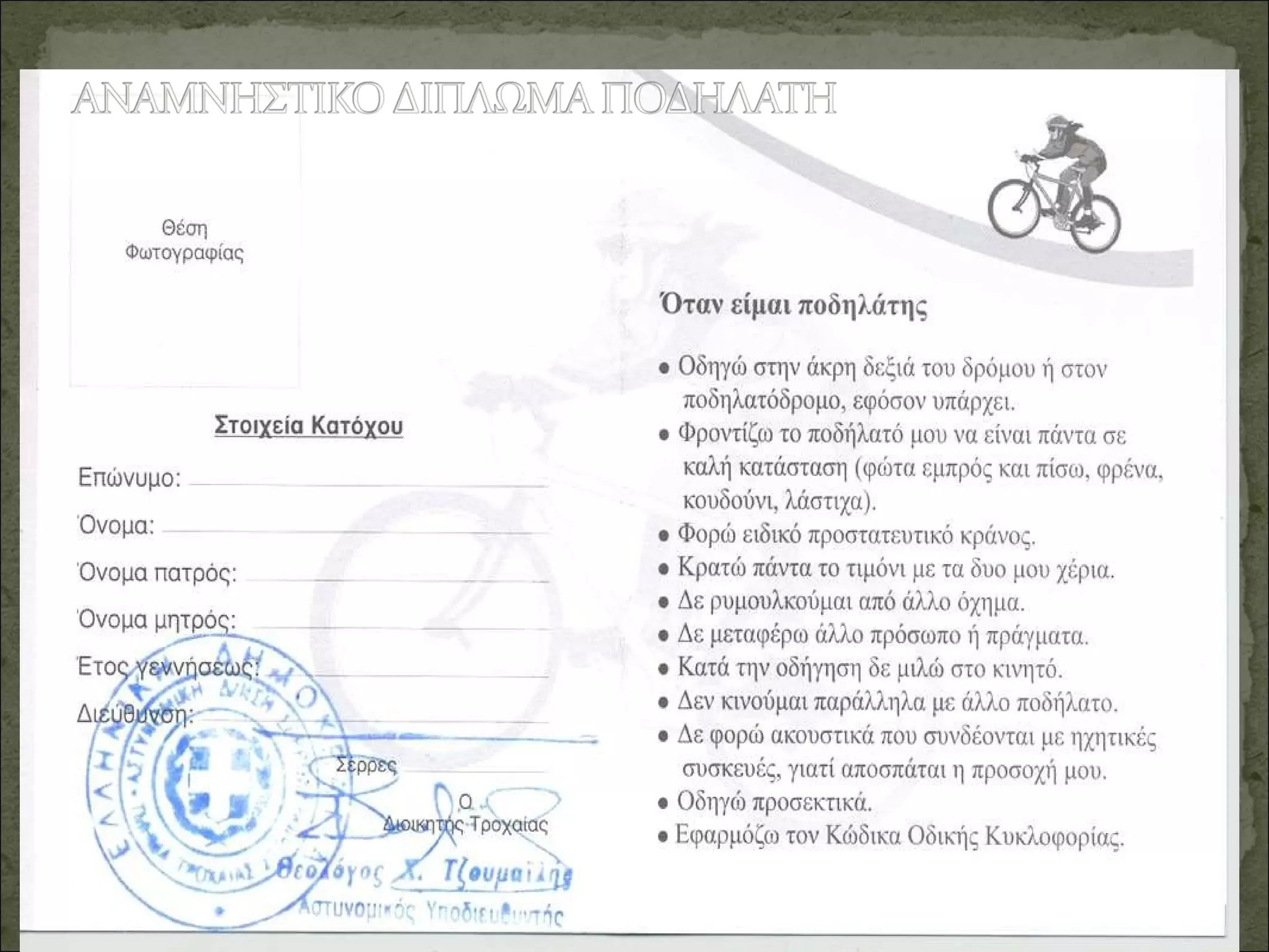 Εκπαιδευτικό Υλικό | PPT
