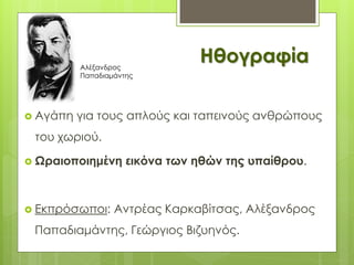 Nέα Aθηναϊκή Σχολή | PDF