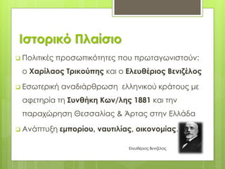 Nέα Aθηναϊκή Σχολή | PDF