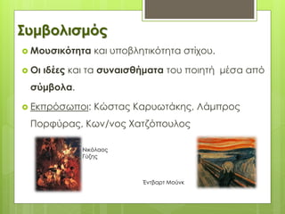 Nέα Aθηναϊκή Σχολή | PDF