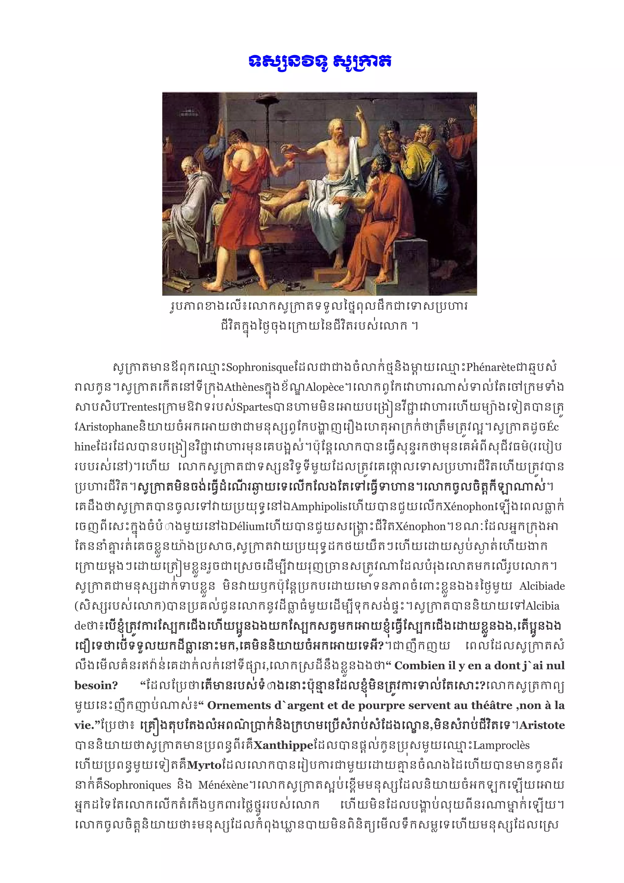 ទស្សនវិទូ សូក្រាត Socrat | PDF