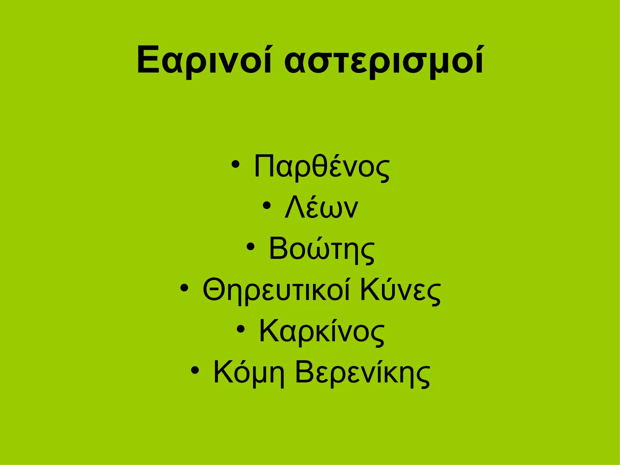 αναλογα με τισ εποχεσ | PPT