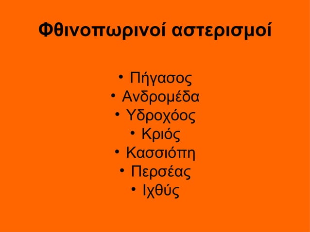 αναλογα με τισ εποχεσ | PPT