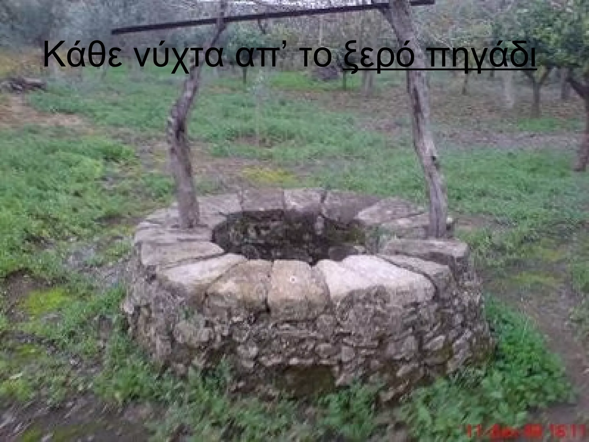 ο τοπος μας | PPT
