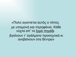 ο τοπος μας | PPT