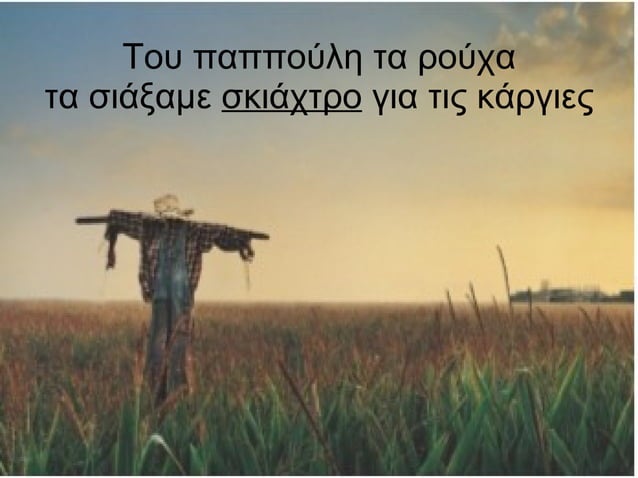 ο τοπος μας | PPT