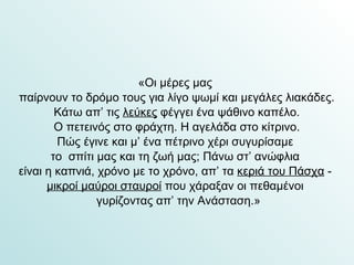 ο τοπος μας | PPT