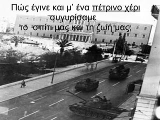 ο τοπος μας | PPT