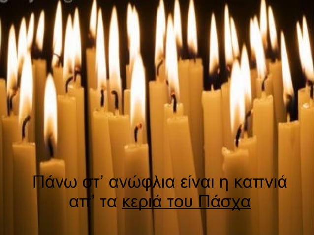 ο τοπος μας | PPT