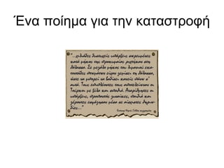 μικρασιατική καταστροφή | PPT