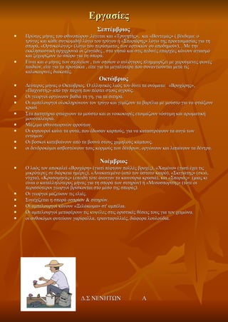 φθινόπωρο | PDF