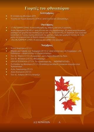 φθινόπωρο | PDF