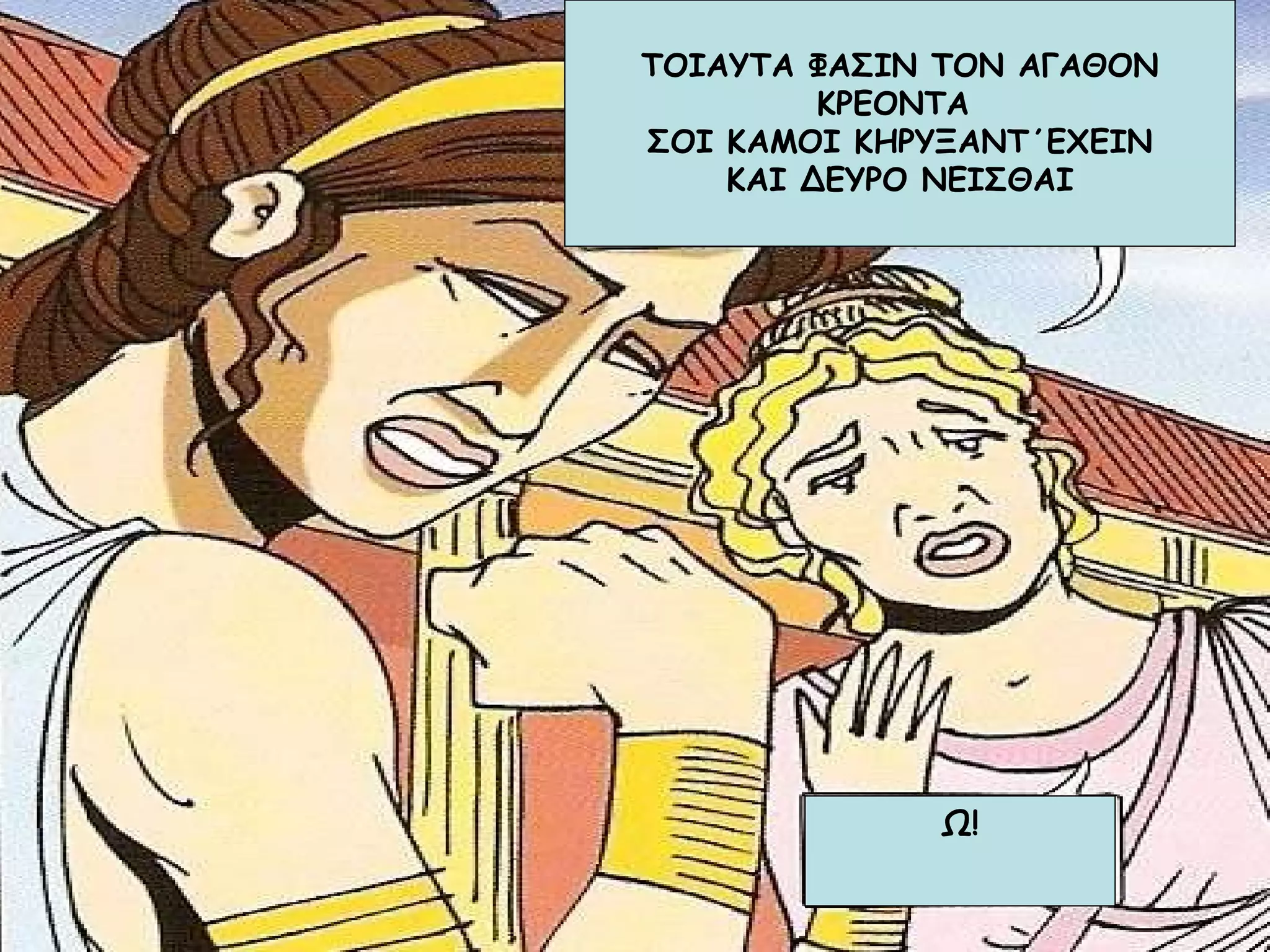 αντιγόνη | PPT