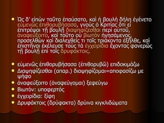 η δίκη του θηραμένη | PPT
