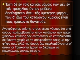 η δίκη του θηραμένη | PPT