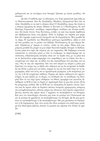 Παράλληλα κείμενα για το κείμενο του Α. Λασκαράτου, Ο κακός μαθητής | PDF