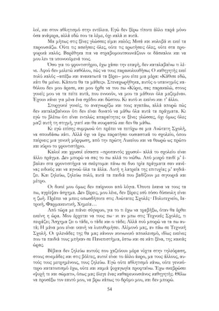 Παράλληλα κείμενα για το κείμενο του Α. Λασκαράτου, Ο κακός μαθητής | PDF