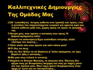 Η ΘΕΣΗ ΤΗΣ ΓΥΝΑΙΚΑΣ ΣΤΗ ΛΟΓΟΤΕΧΝΙΑ | PPT