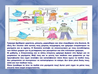 Οι περιπέτειες του Σταγονούλη | ODP