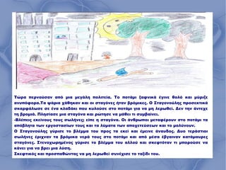 Οι περιπέτειες του Σταγονούλη | PPT