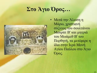 Οι τρεις Μάγοι | PPT
