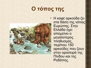 απειλούμενα ζώα | PPT