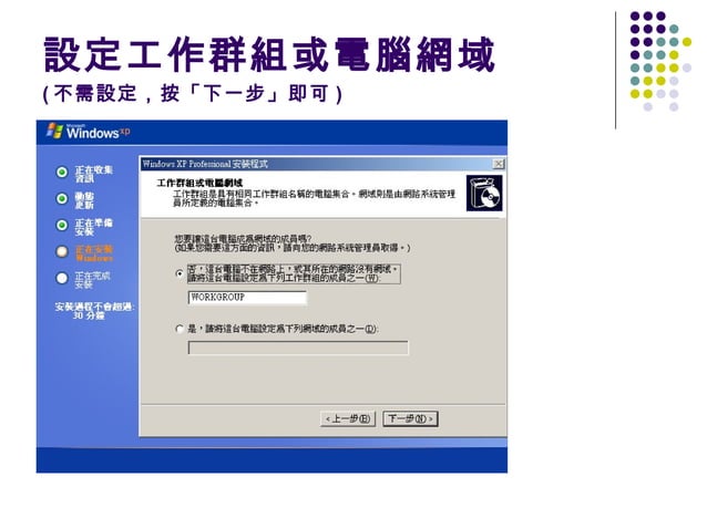 電腦重灌教學 Ppt