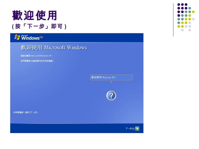 電腦重灌教學 Ppt