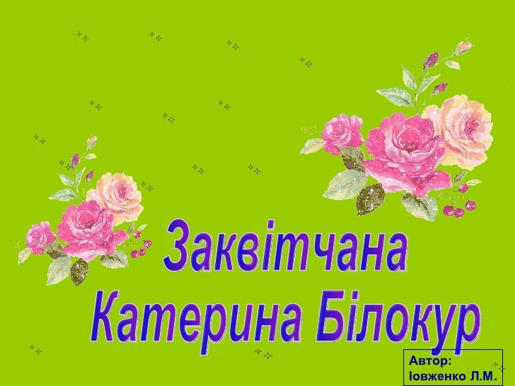 картини білокур