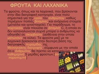 διατροφη | PPT