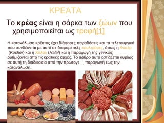 διατροφη | PPT