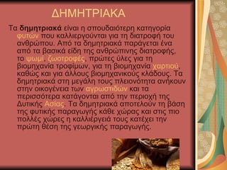 διατροφη | PPT | Free Download