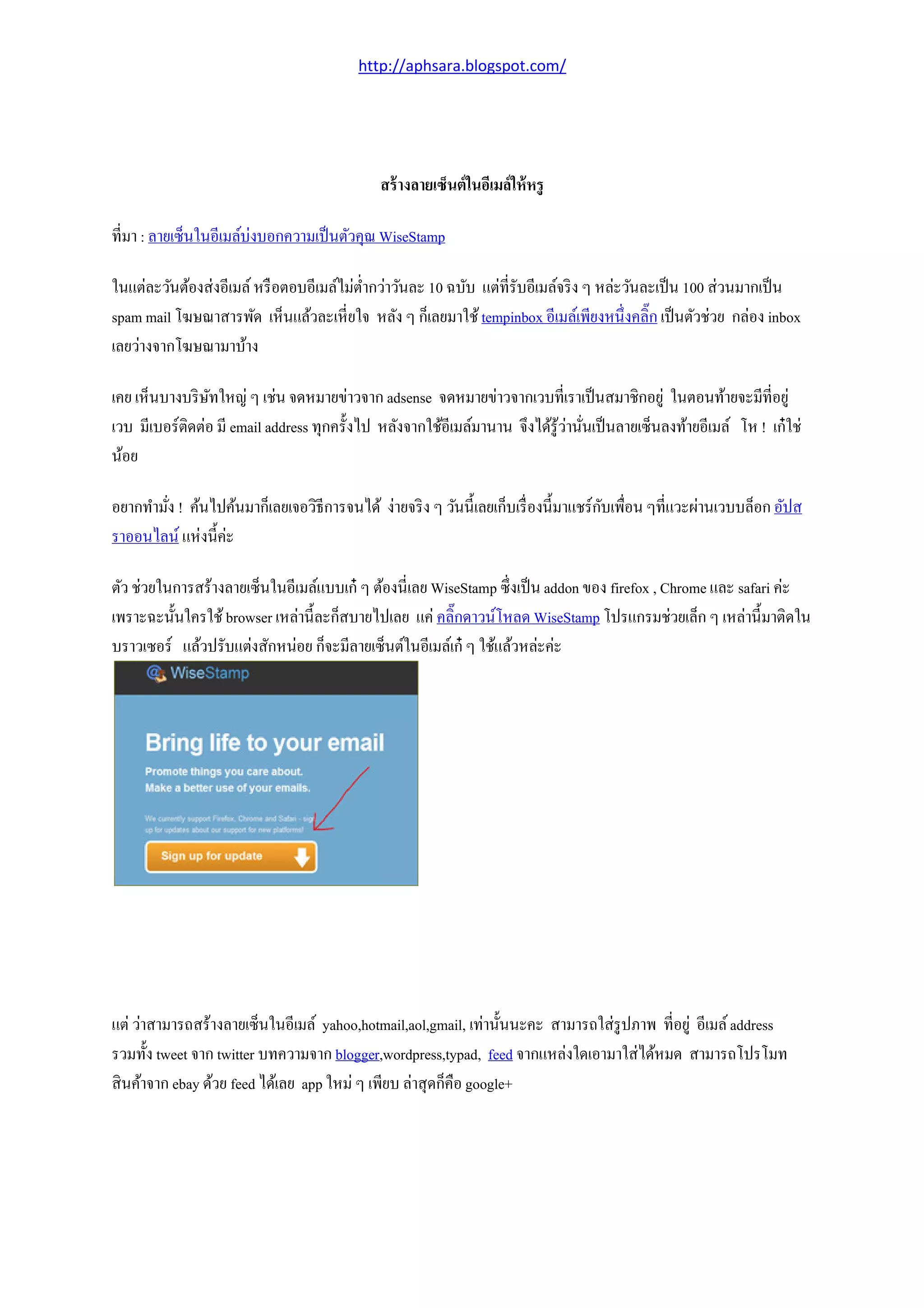 ลายเซ็นในอีเมล์ | PDF | Browsers | Computer Software and Applications